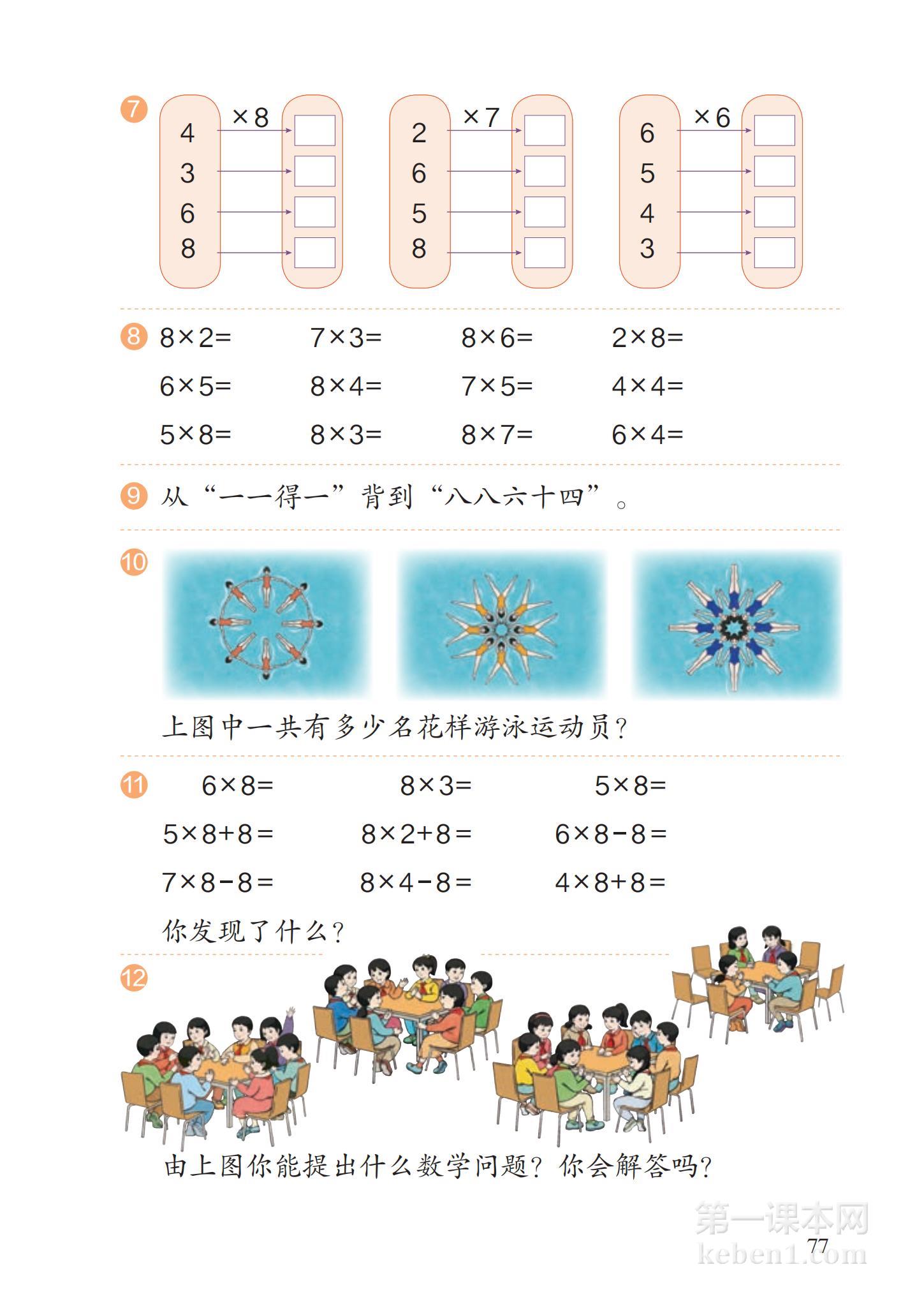 二年级数学上册 人教版 电子课本 82 第一课本网