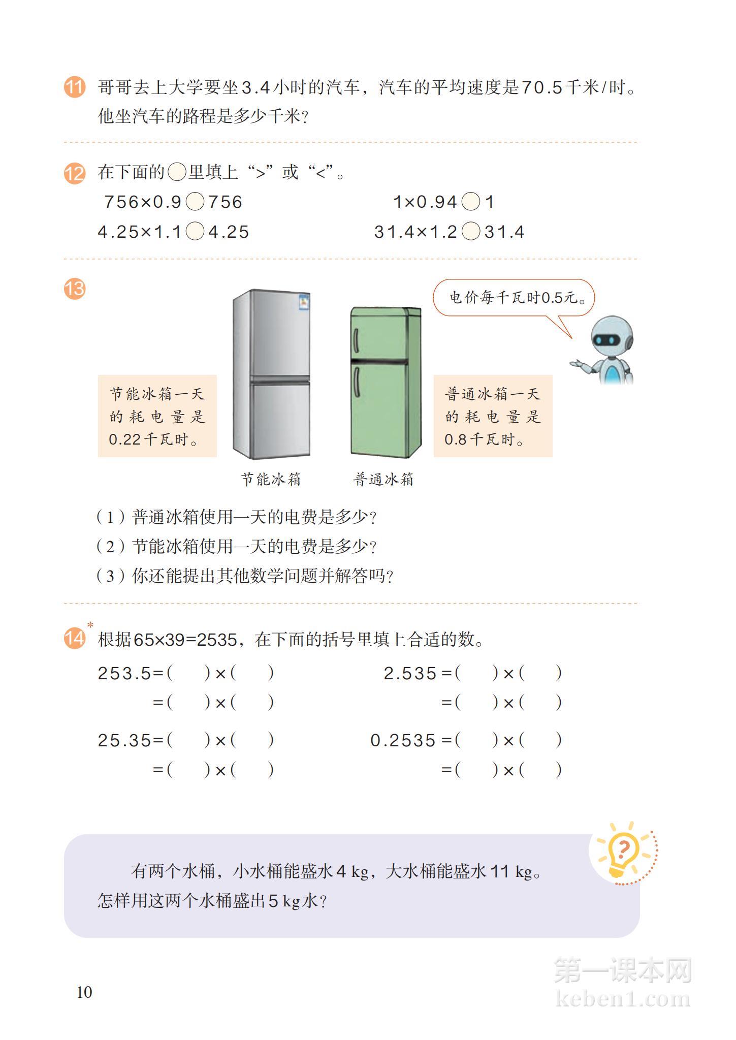 五年级数学上册 人教版 电子课本 15 第一课本网