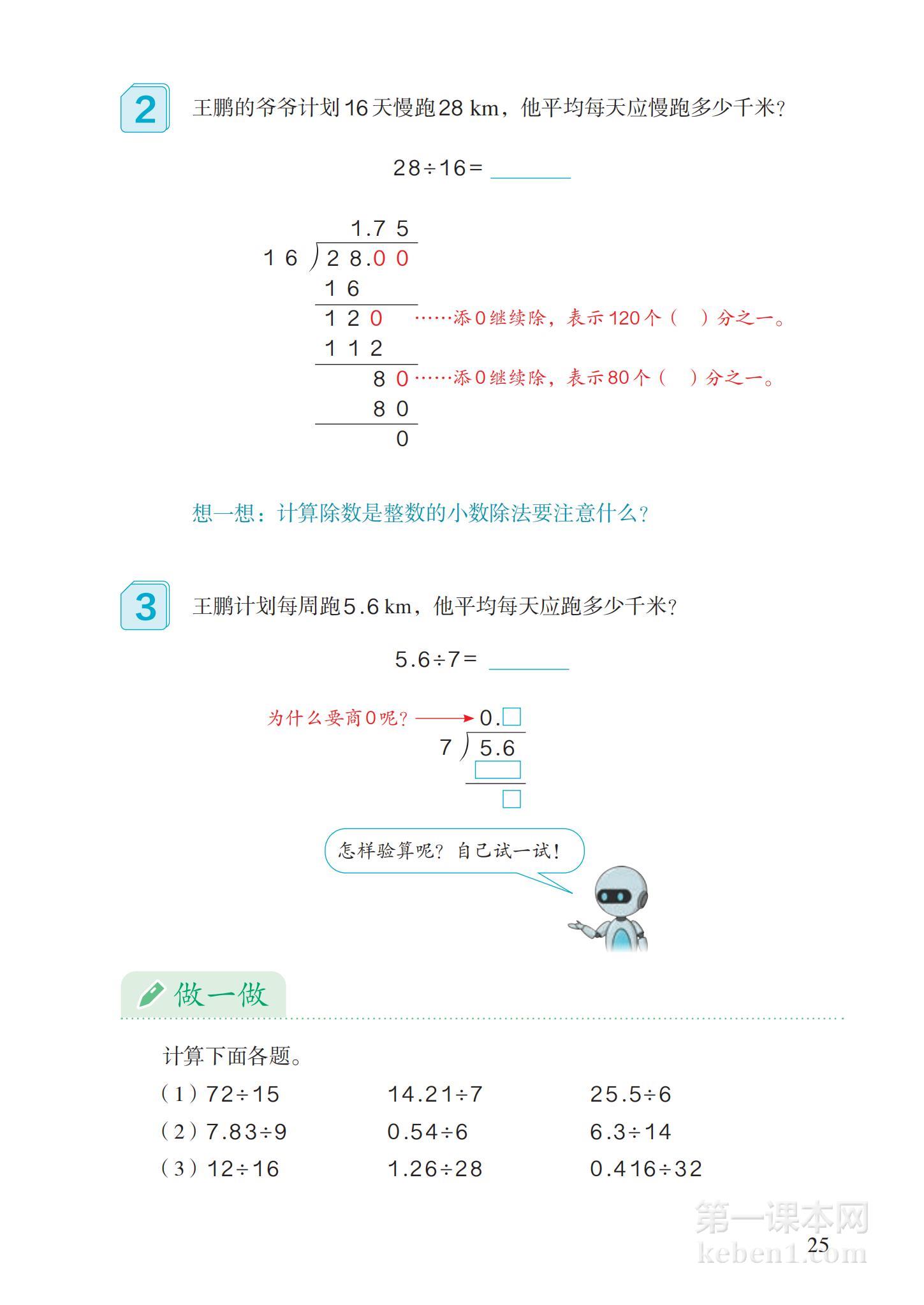 五年级数学上册 人教版 电子课本 30 第一课本网