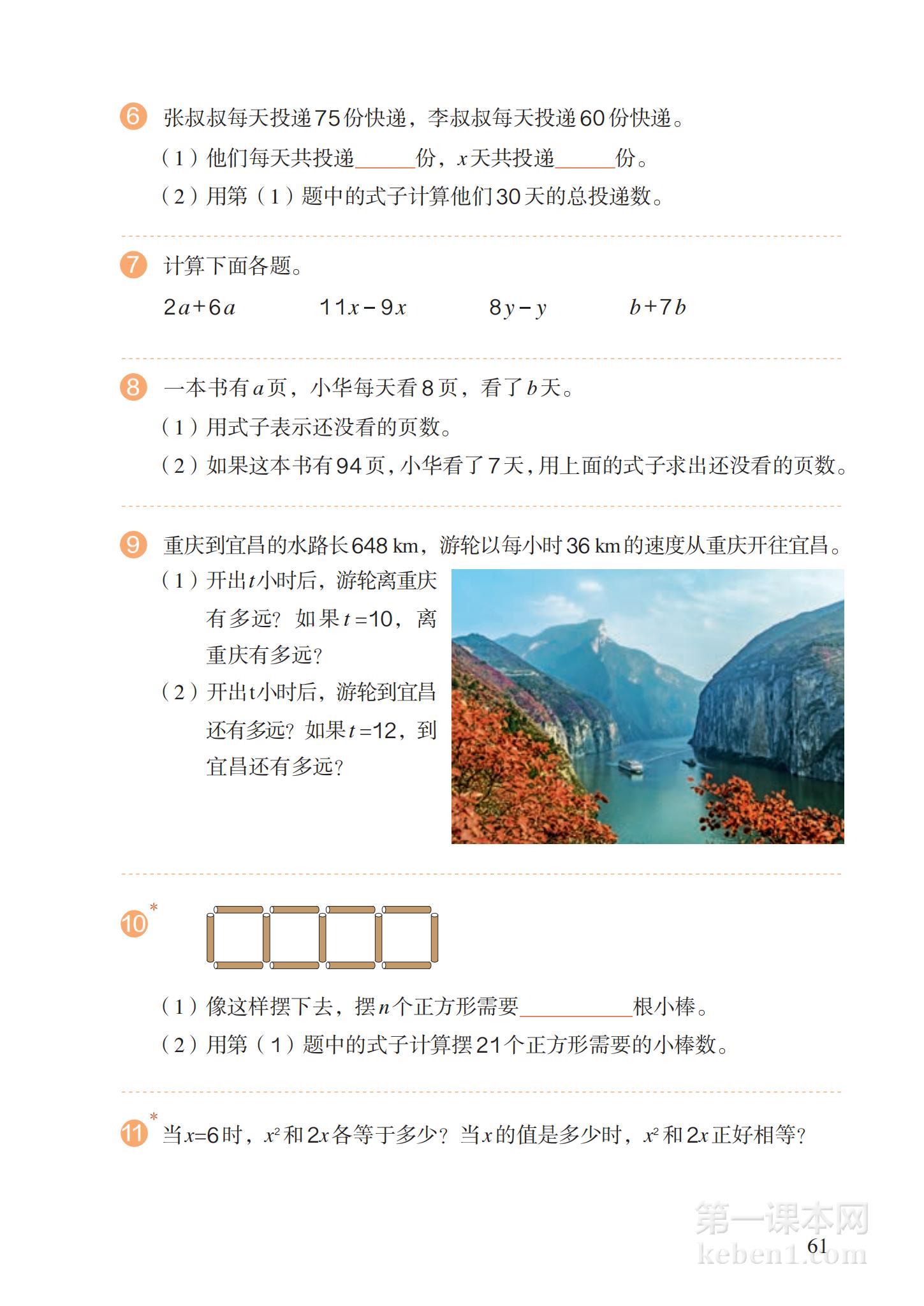 五年级数学上册 人教版 电子课本 66 第一课本网