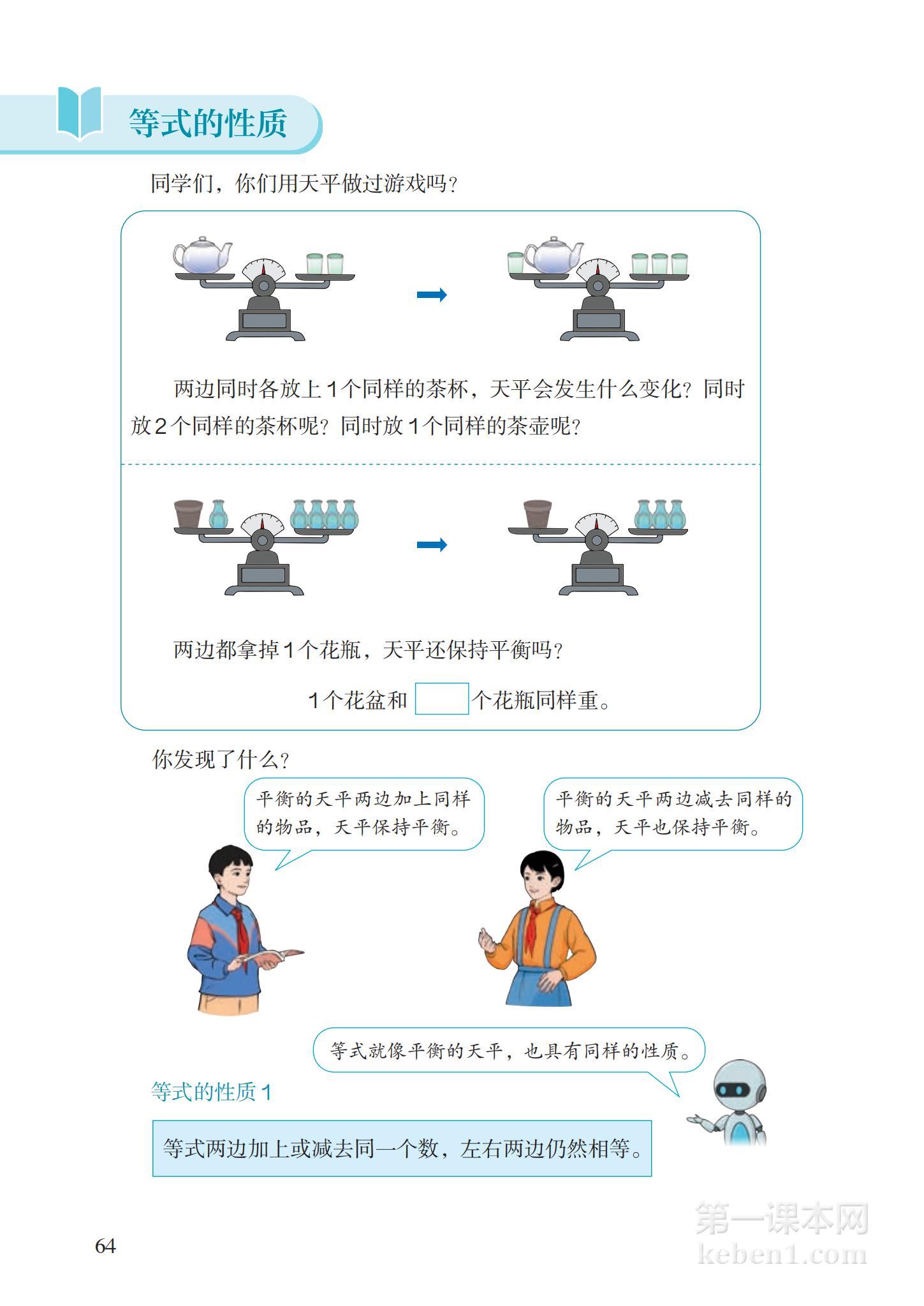 五年级数学上册 人教版 电子课本 69 第一课本网