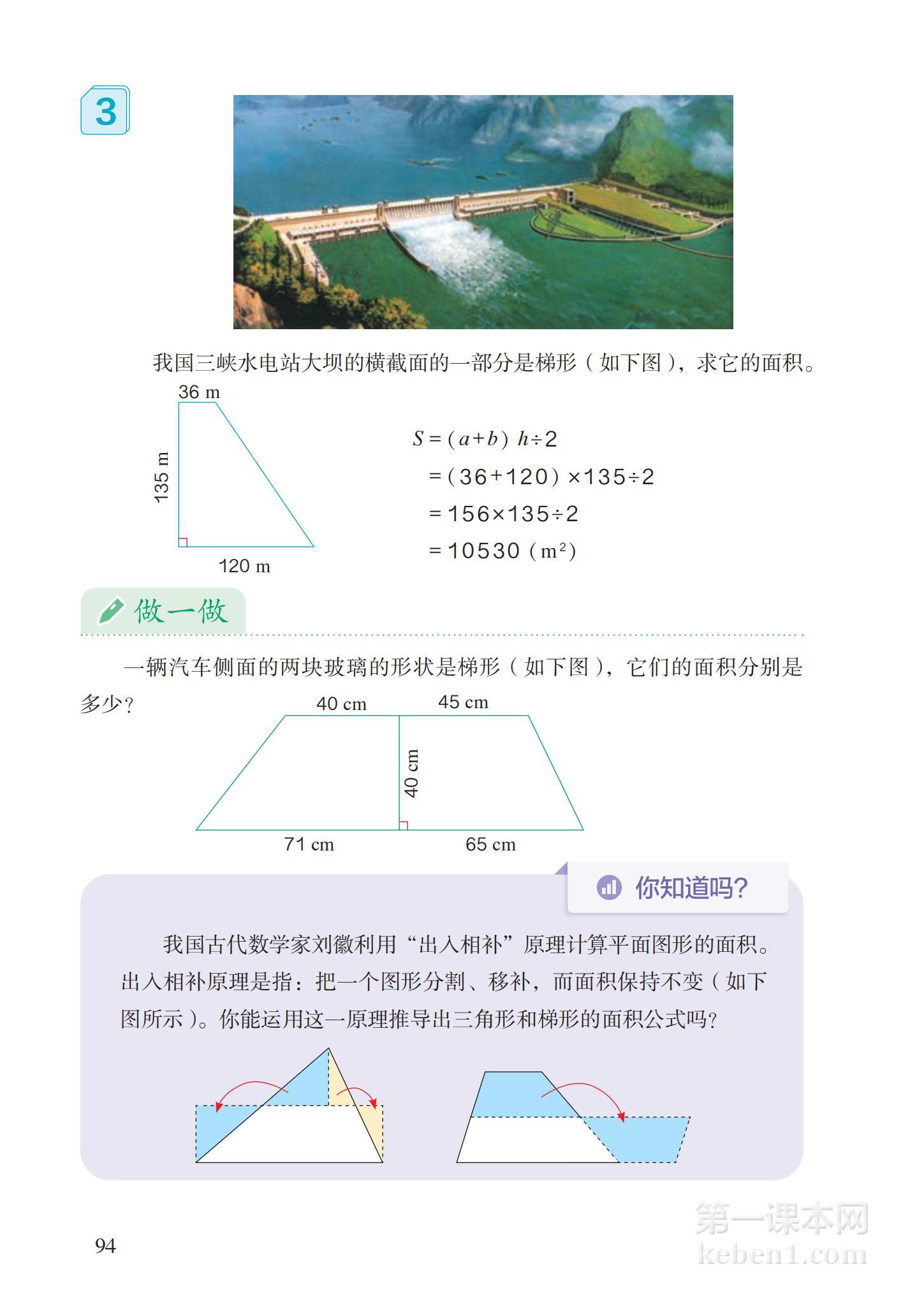 五年级数学上册 人教版 电子课本 99 第一课本网