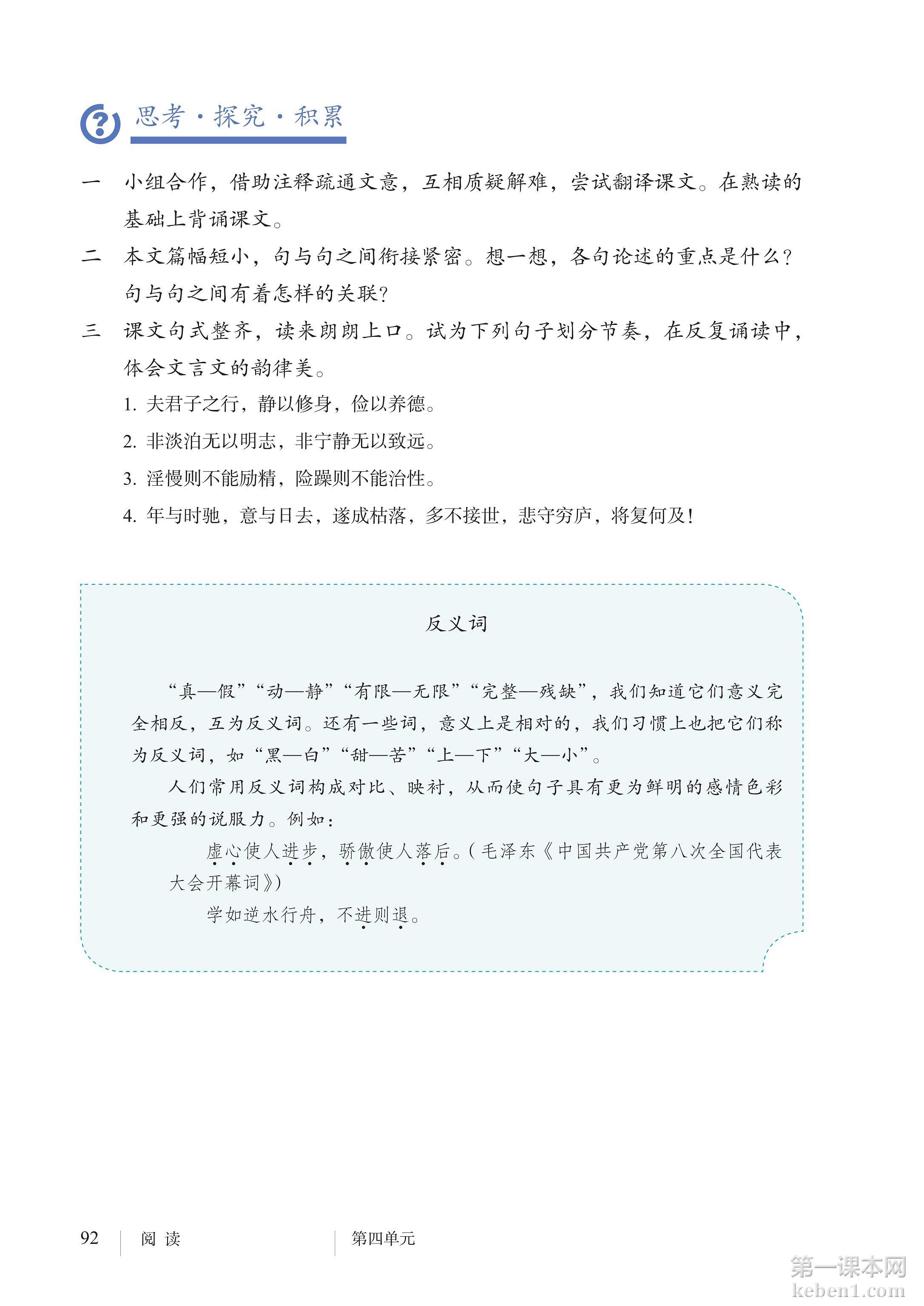 七年级语文上册 部编版 电子课本 98 第一课本网